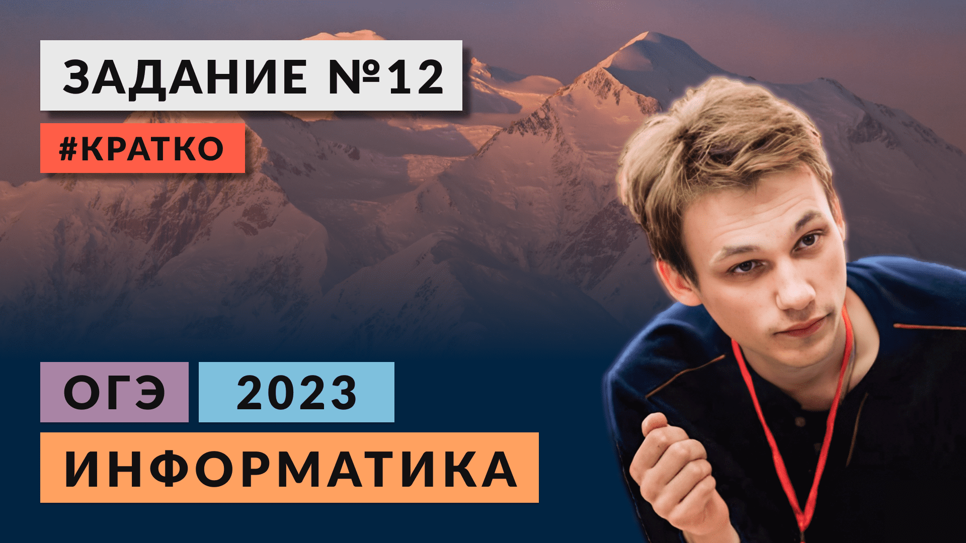 Разбор задания 12 | Информатика ОГЭ 2023 | Кратко