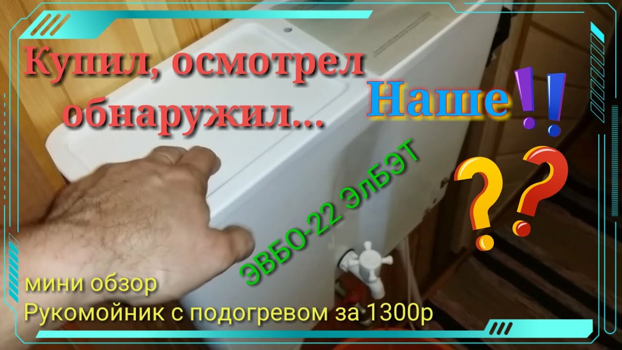 #Электроводонагреватель ЭВДО-22 ЭлБЭТ  дачный. Купил #недолгодумая , пощупал - озвучиваю.