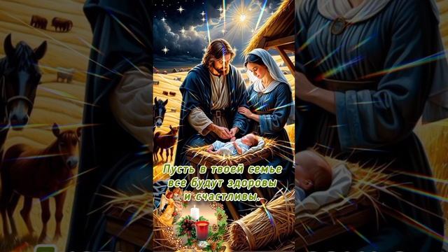 С РОЖДЕСТВОМ ХРИСТОВЫМ!