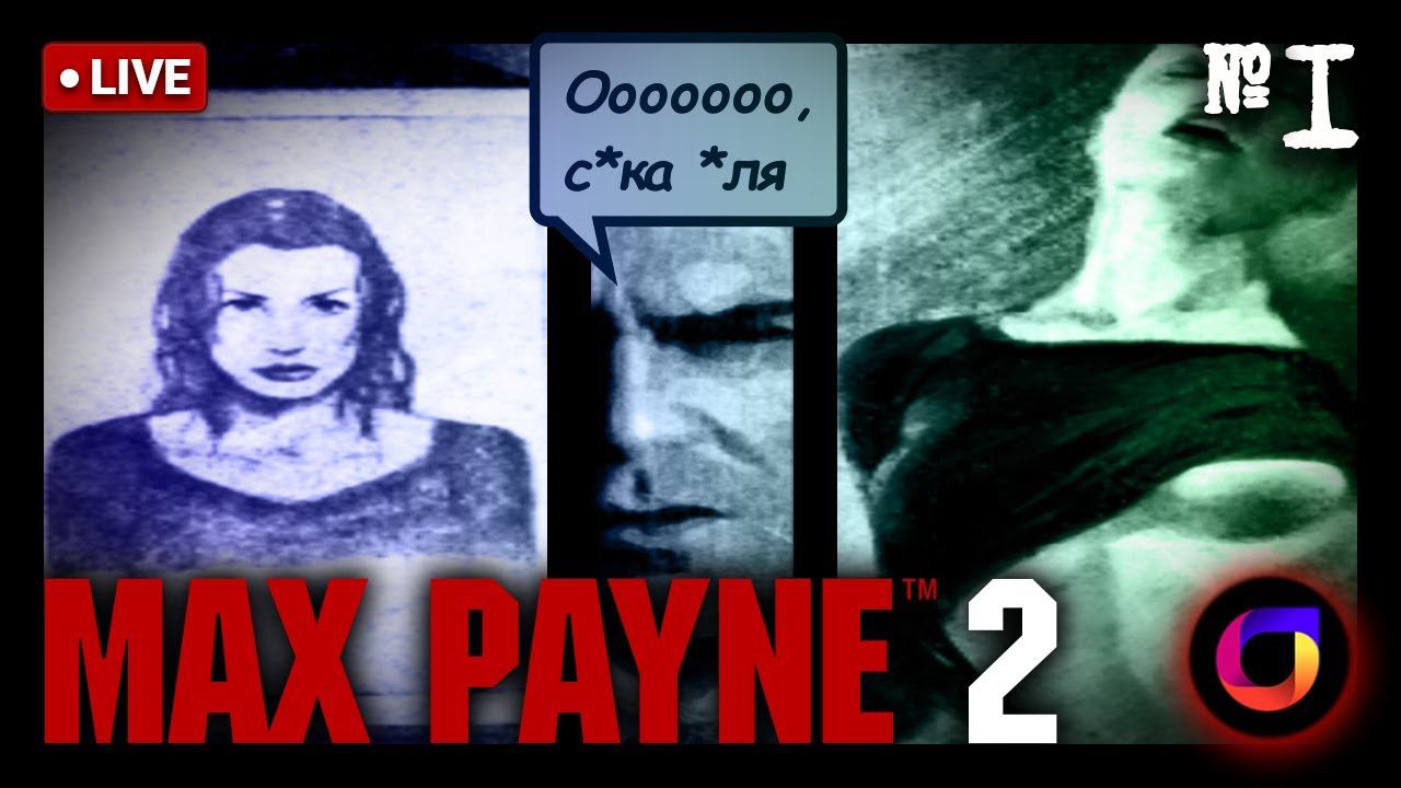 🔴 Max Payne 2: #1.