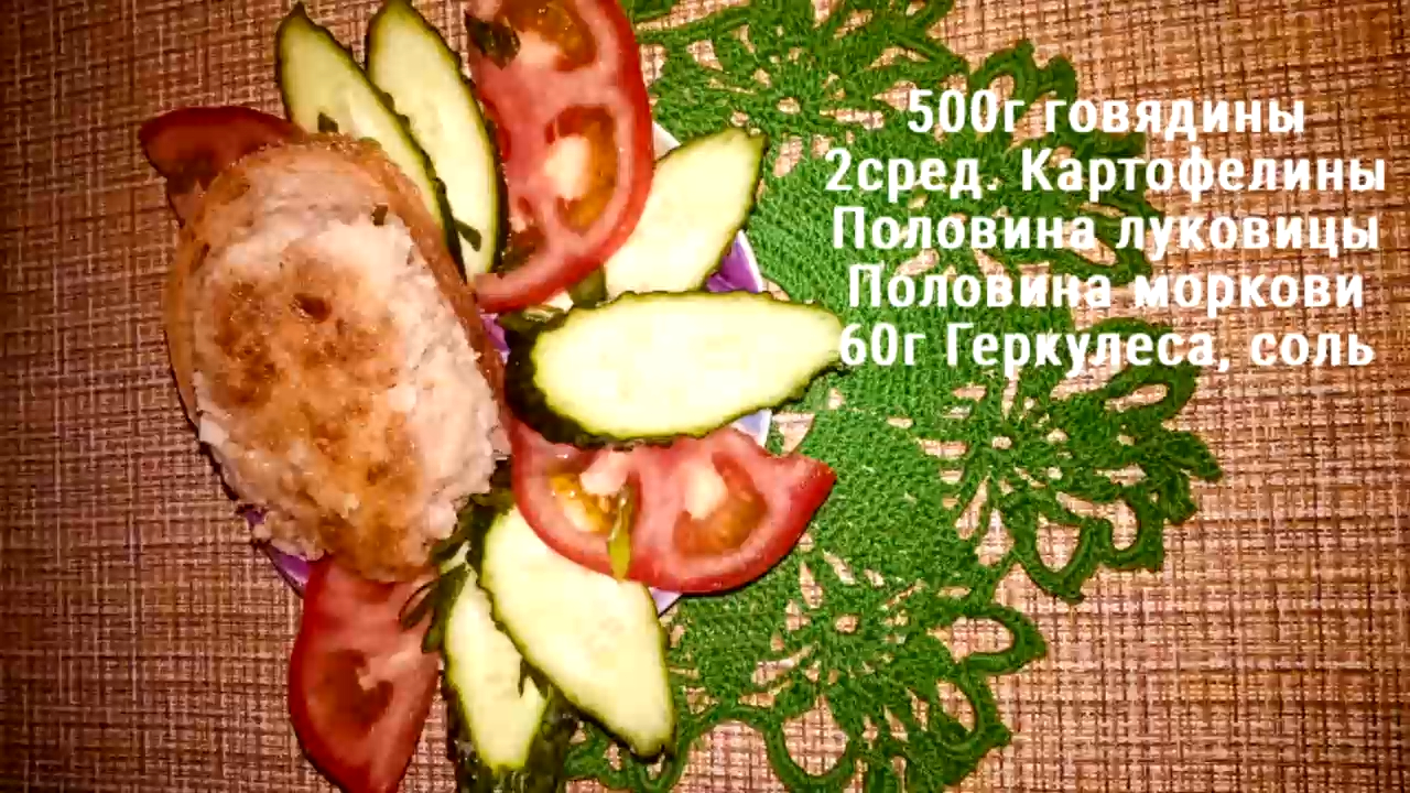 котлеты Полезное трио