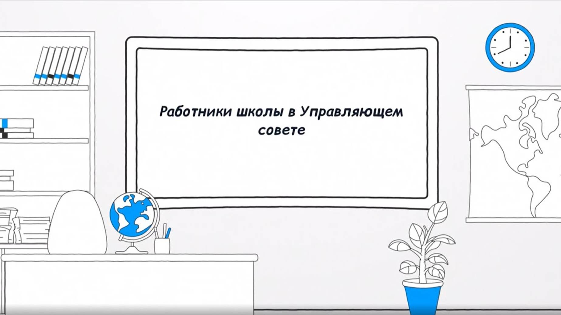 5. Работники школы в Управляющем совете