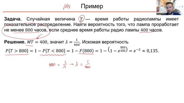 Теория вероятностей. 14.6 Показательное распределение