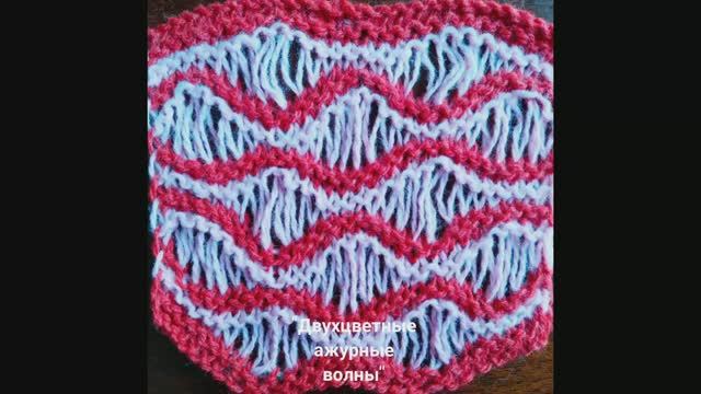 "Двухцветные ажурные волны." Вязание с нуля. Узоры спицами. Вяжем вместе..mp4