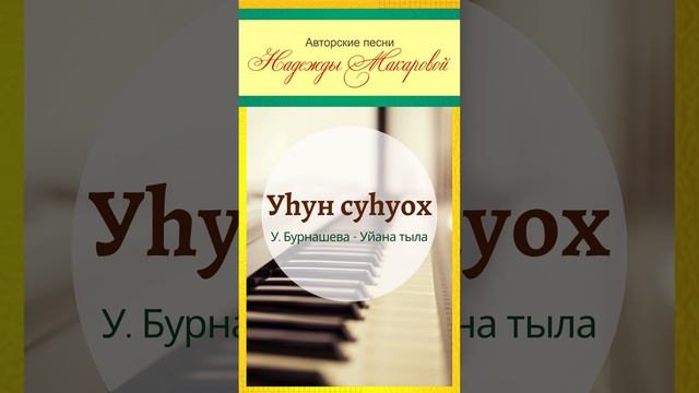 Уһун суһуох.mp4
