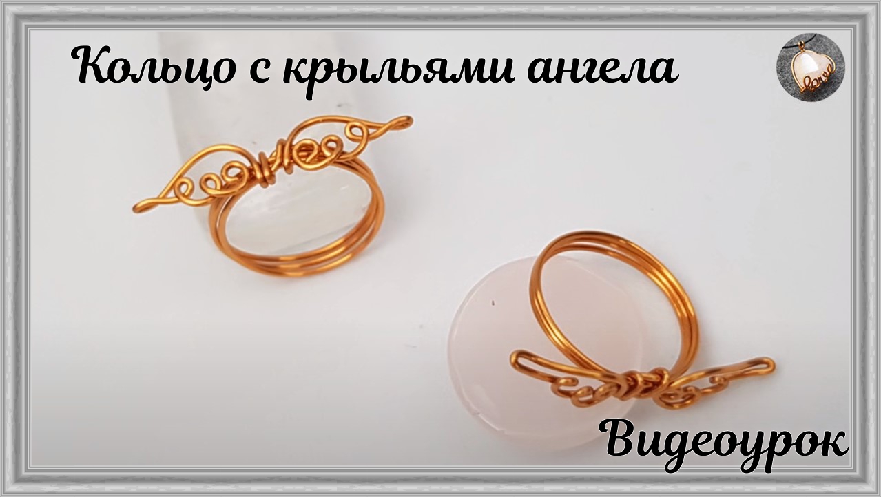 Кольцо с крыльями ангела | Как сделать простые украшения | Рождество| Новый год
