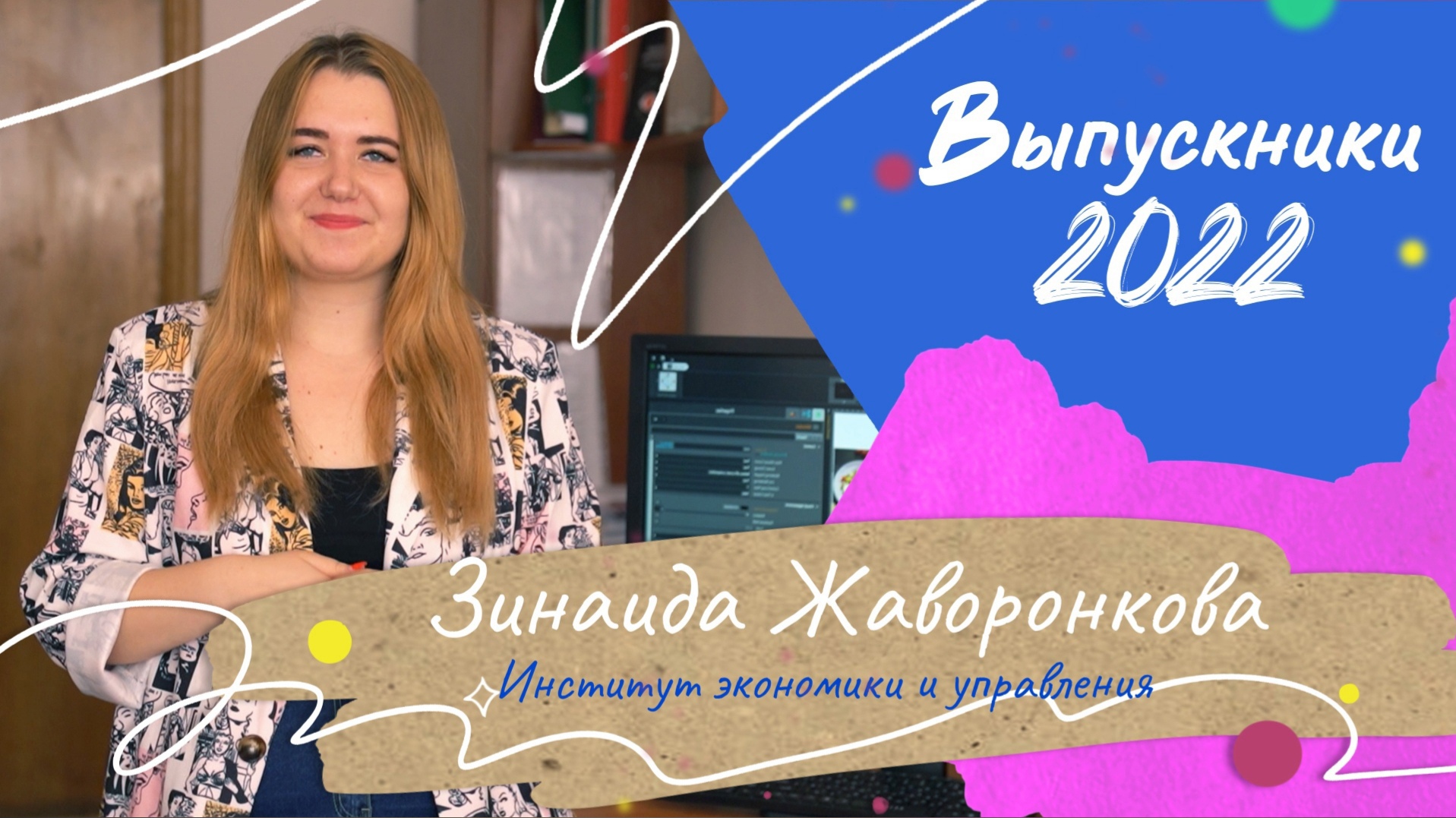 Институт экономики и управления