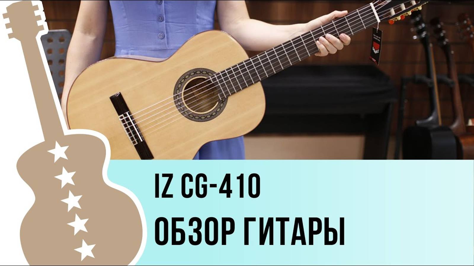 IZ CG-410 - обзор гитары