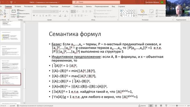 Логика предикатов как формальная аксиоматическая теория