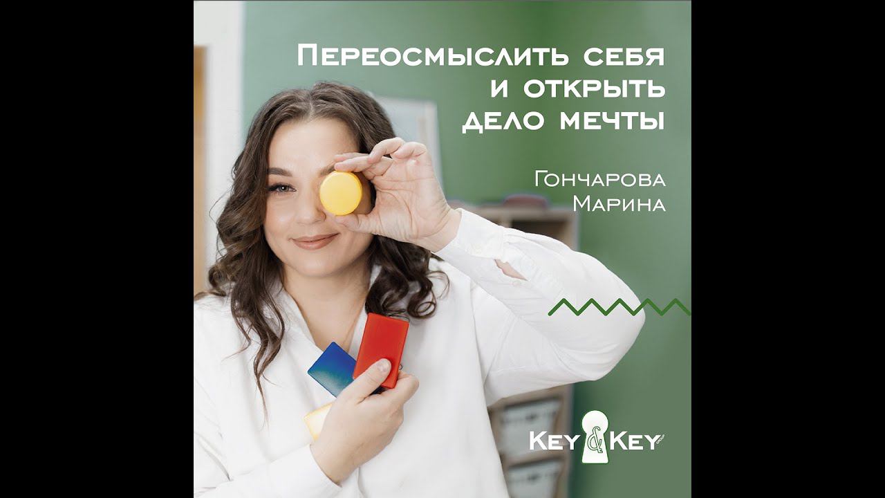 Переосмыслить себя и открыть дело мечты.