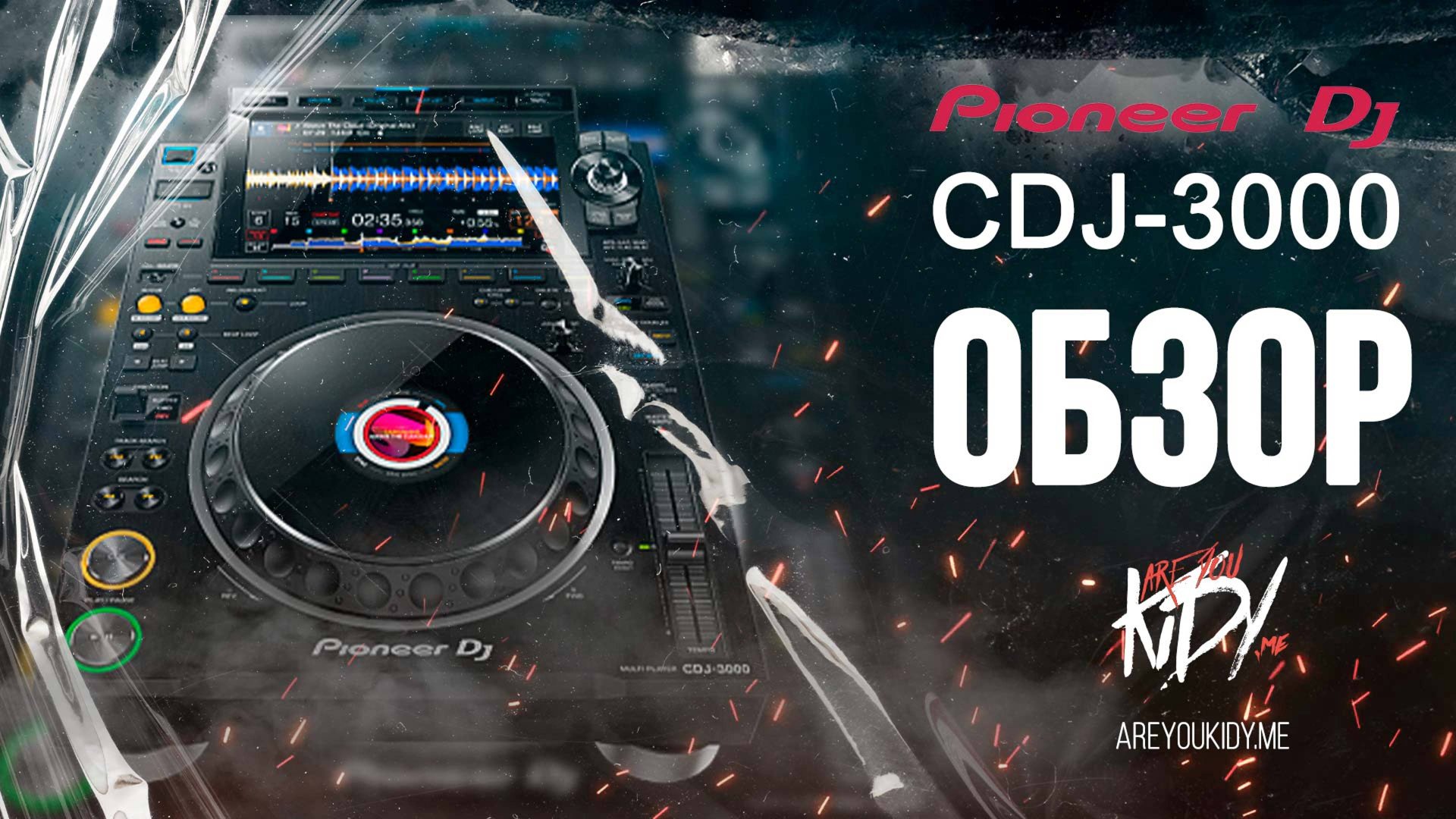 Честный обзор на Pioneer CDJ-3000
