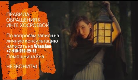 ПРАВИЛА ОБРАЩЕНИЯ КО МНЕ. ВЕДЬМИНА ИЗБА. ИНГА ХОСРОЕВА.mp4
