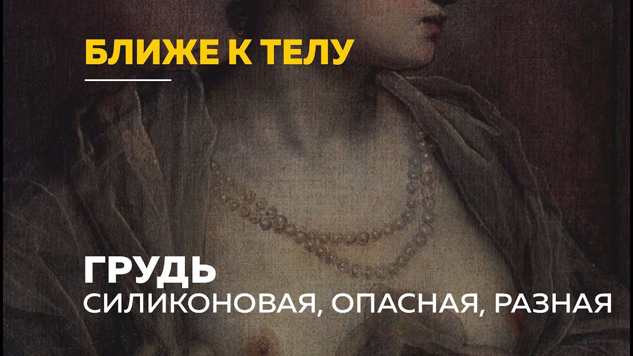 «Ближе к телу»: жизнь с разной грудью