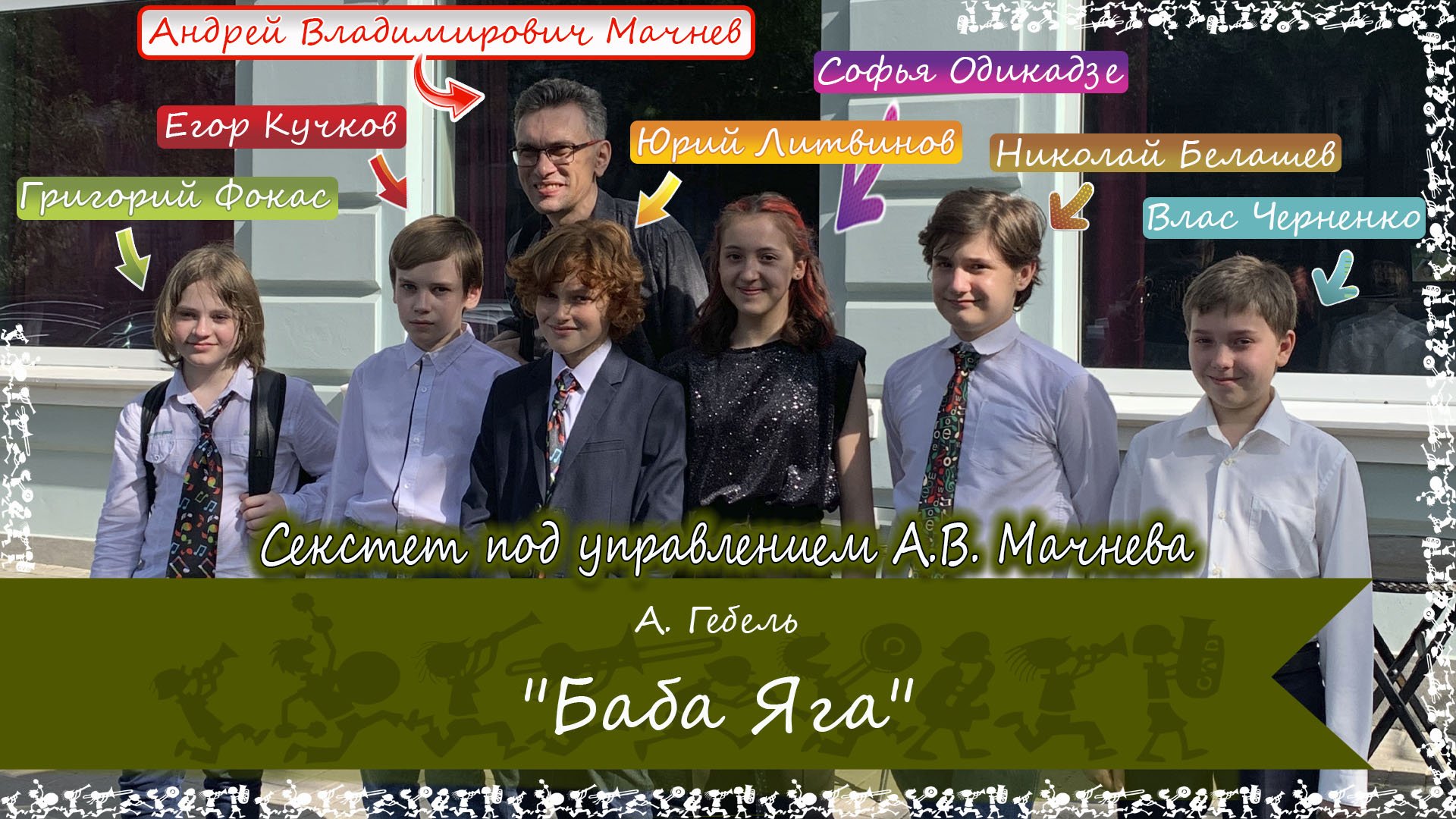 A. Gebel - "Die Hexe"/A. Gebel - "Witch"/А. Гебель - "Баба-Яга"