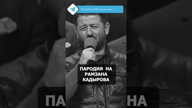 Рамзан Кадыров В Пародии Галустяна! #россия #русский #тачки #шутка #прикол #fun #квн