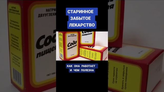 Сода лечимся выздоравливаем
