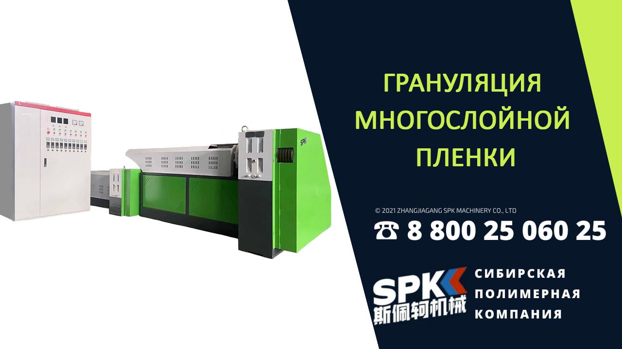 ГРАНУЛЯЦИЯ МНОГОСЛОЙНОЙ ПЛЕНКИ. ОБОРУДОВАНИЕ ДЛЯ БИЗНЕСА. БИЗНЕС ИДЕЯ 2022