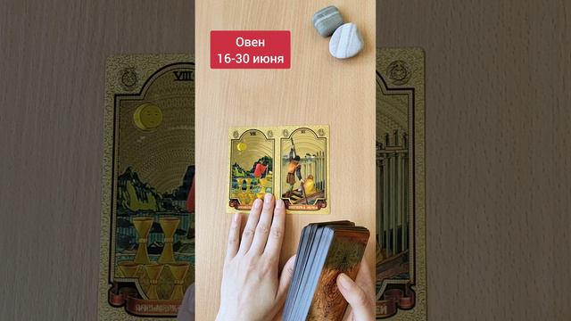 ОВЕН таро гороскоп, астропрогноз для знаков зодиака