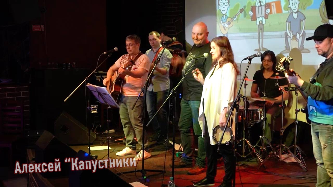 Алексей и НЕСУРАЗНОСТИ - "Капустники"