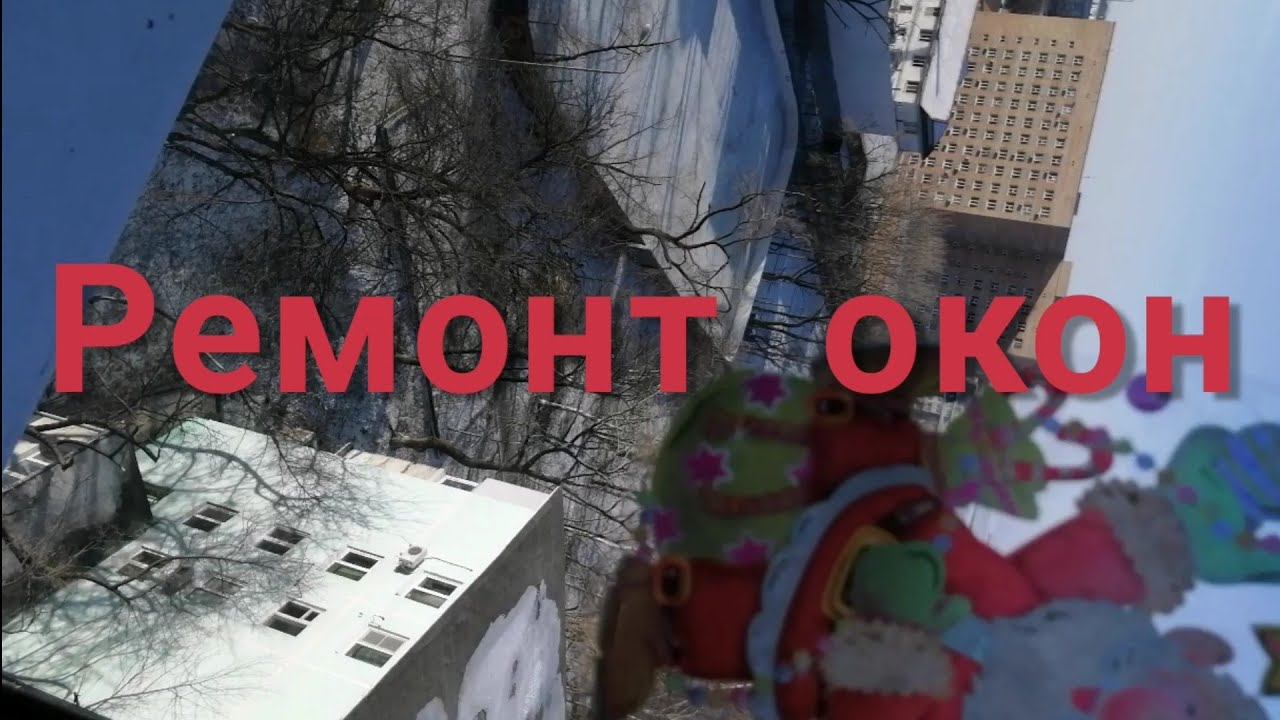 Срочный ремонт пластиковых окон!!!!