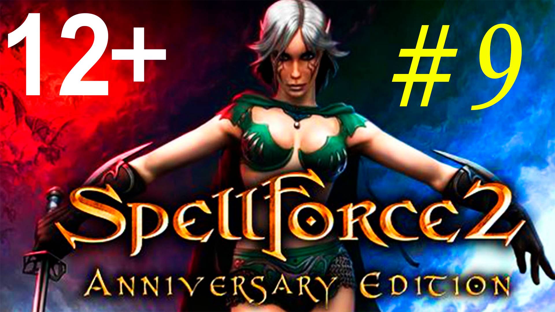 Spellforce 2. Shadow Wars. 9 часть. Прохождение компании. Врата мечей. Железные поля