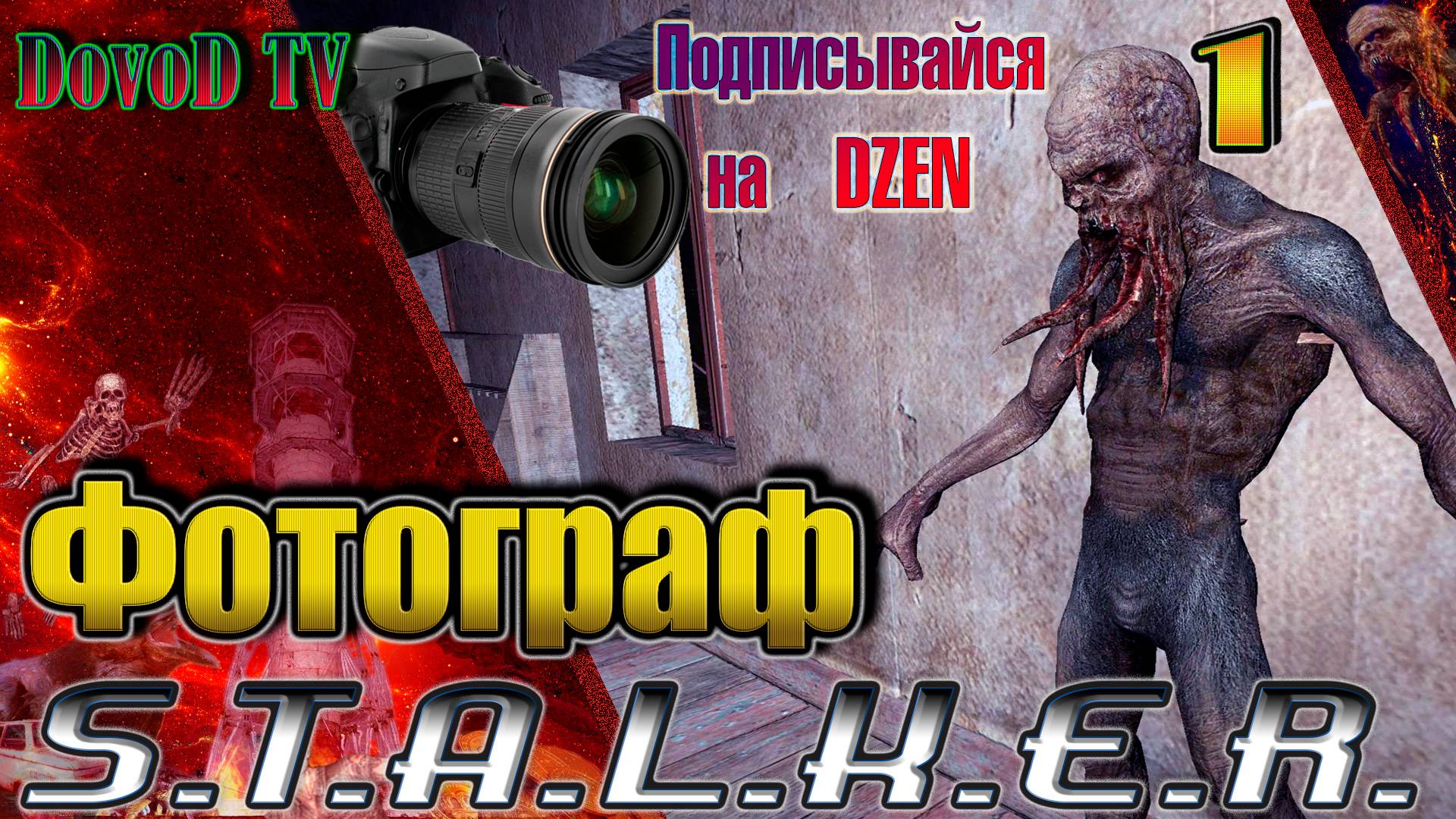 ФОТОГРАФ. СТАЛКЕР. #1. Миротворческий корпус. Испытательный полигон. Все начальные задания.