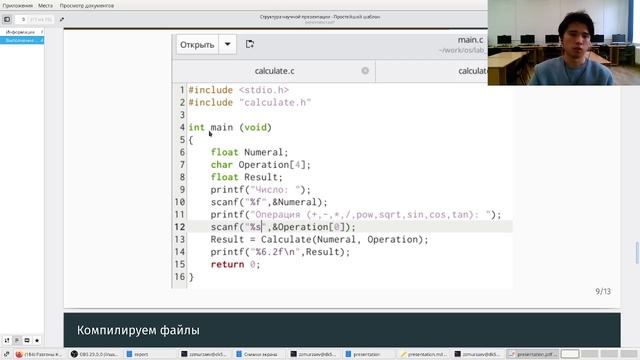 Лабораторная работа 13. Защита презентации.