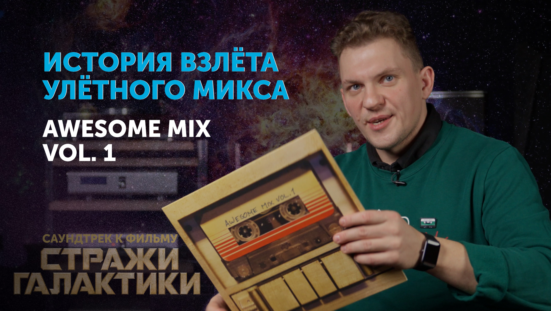 История взлёта улётного микса | Как сборник хитов прошлого столетия покорил современные чарты
