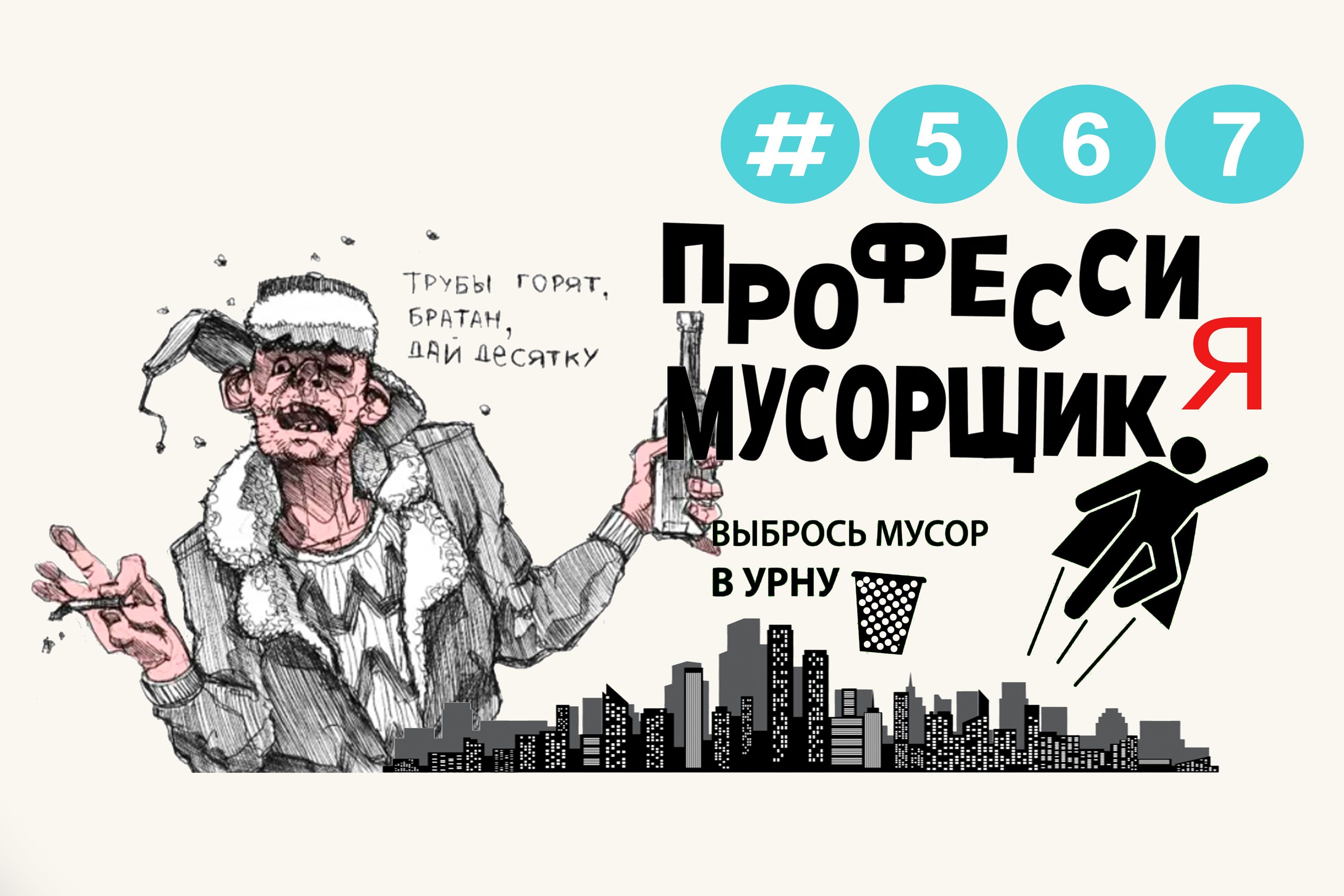 Делаю чужую работу за других / Мертвый кот в пакете #567 Орехово-Зуево
