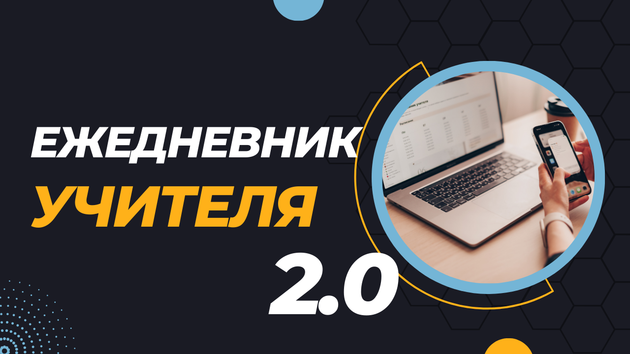 Ежедневник учителя в Notion || Версия 2.0