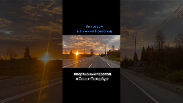 Переезд квартиры по России