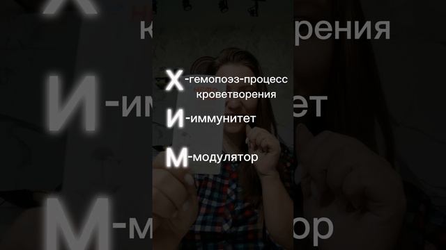 Хемохим как рассшифровывается?