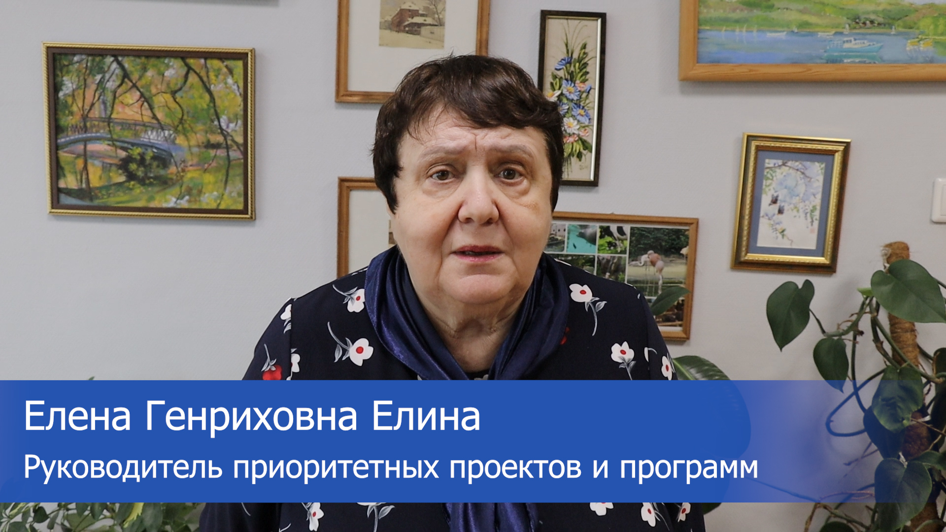 Шаг в профессию учителя. Елена Генриховна Елина