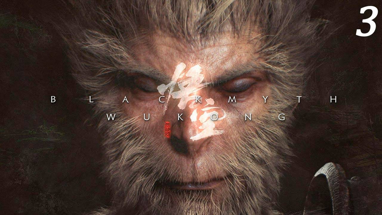 Прохождение Black Myth: Wukong#3-Босс: Черный медведь-гуай.