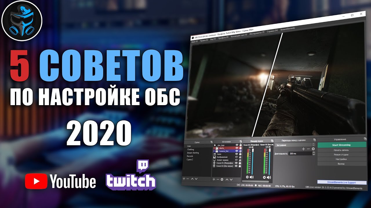 Лагает стрим? 5 советов с решением проблем.  OBS Studio ГАЙД