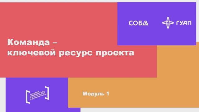 Команда - ключевой ресурс проекта