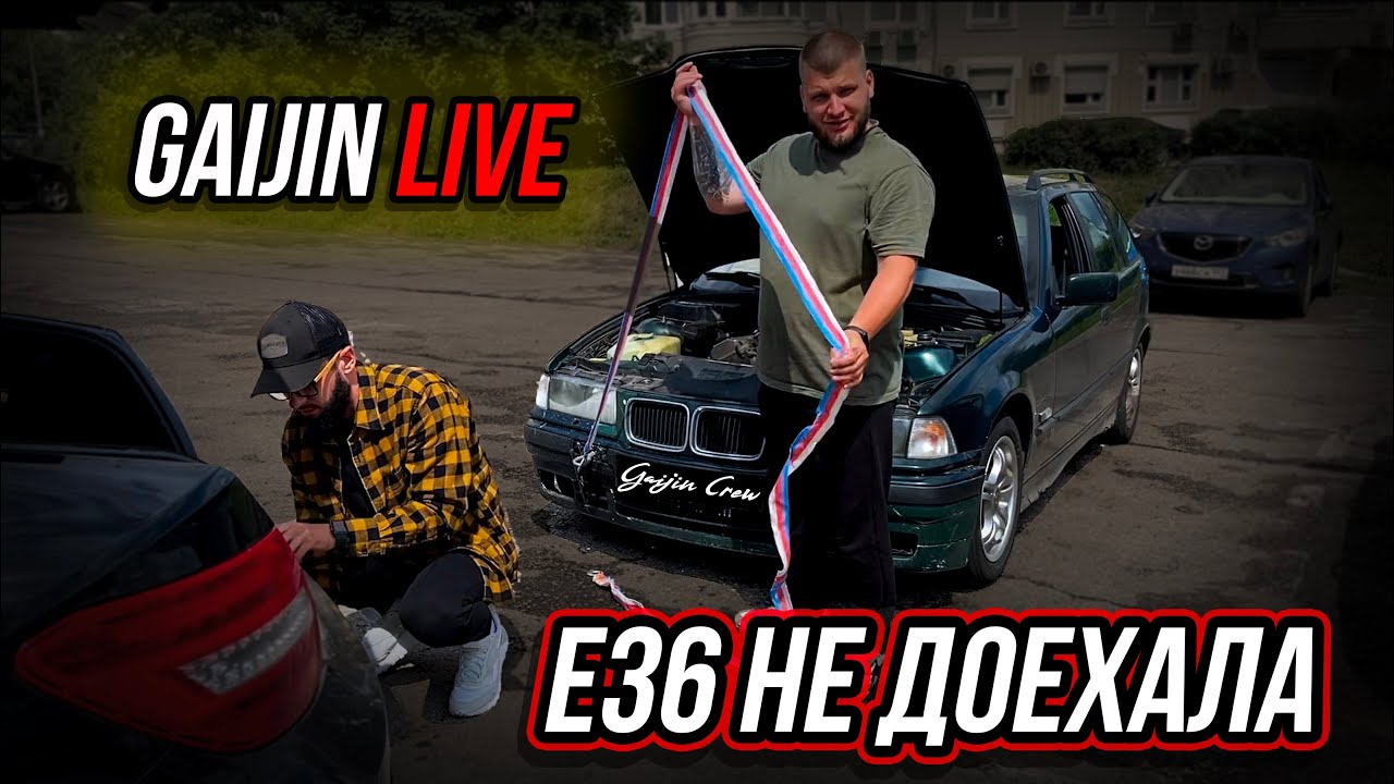 Как BMW e36 Touring в очередной раз сломался / Эпизод 4