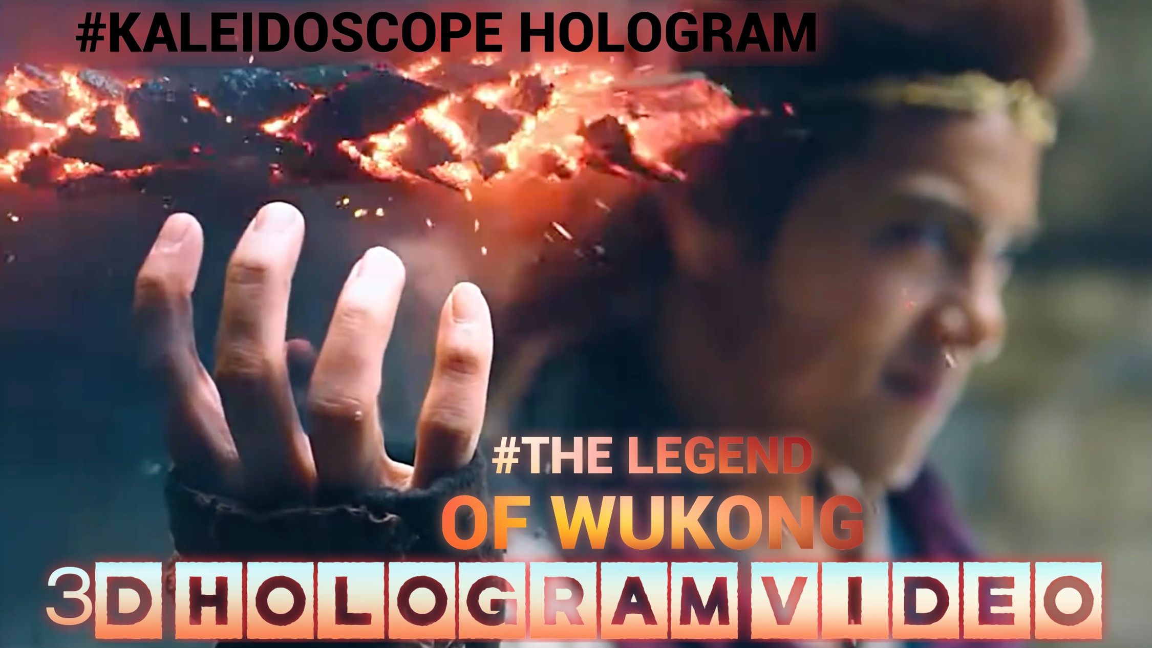 The Legend of Wukong. Калейдоскоп. Голограмма. #3dhologram #голограмма