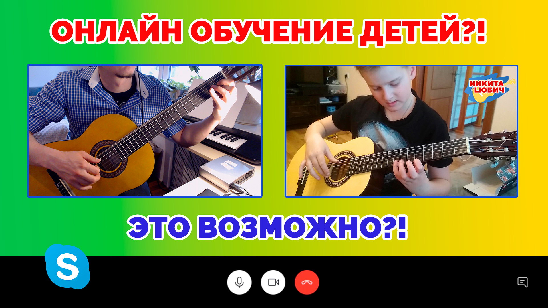 Онлайн школа гитары для детей | Дистанционное обучение | Занятия на гитаре