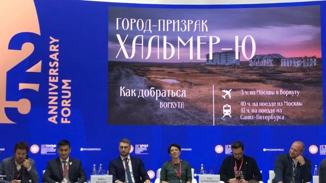 25МПЭФ. Презентация лучших туристических маршрутов регионов АЗРФ (Коми, города).