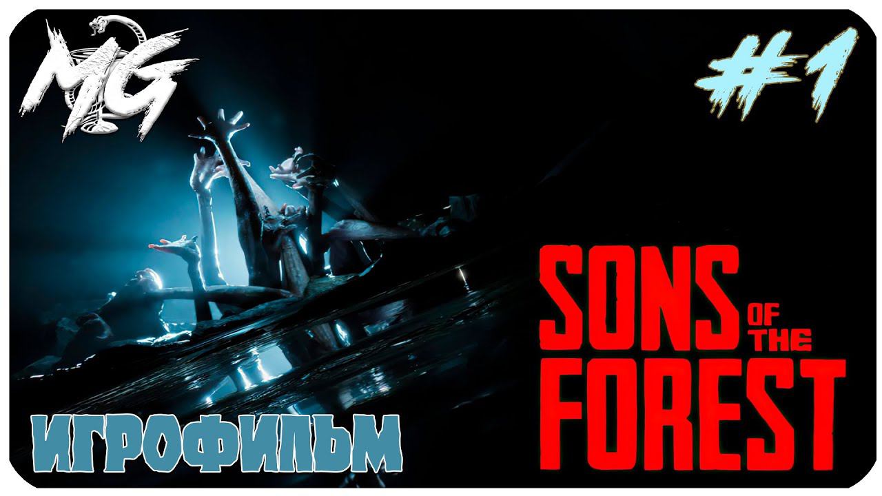 SONS OF THE FOREST ПРОХОЖДЕНИЕ [2K] ➤ Часть 1 ➤ Я НУБ В ИГРАХ ПО ВЫЖИВАНИЮ