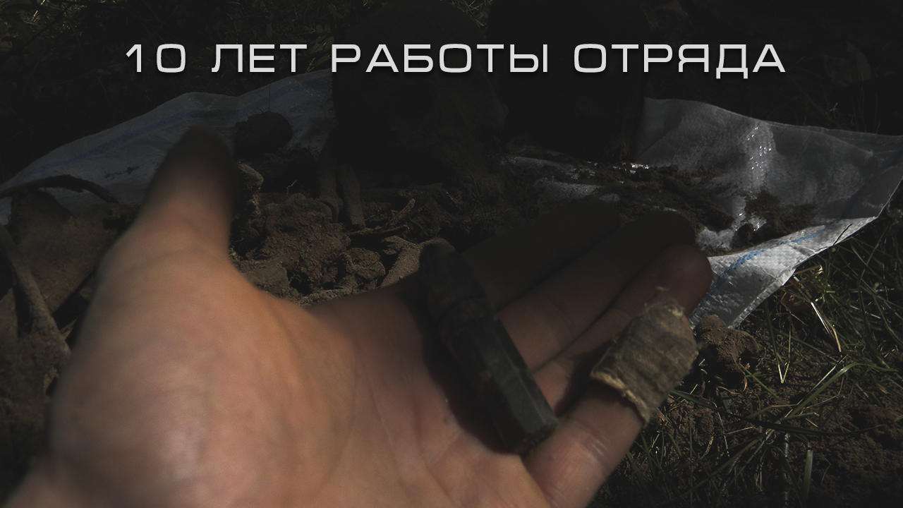 10 ЛЕТ | Раскопки по войне | EE88