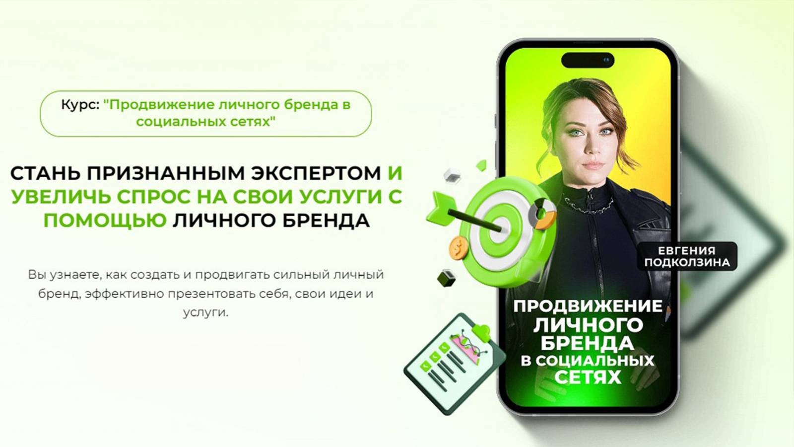 🔥 Продвижение личного бренда в социальных сетях