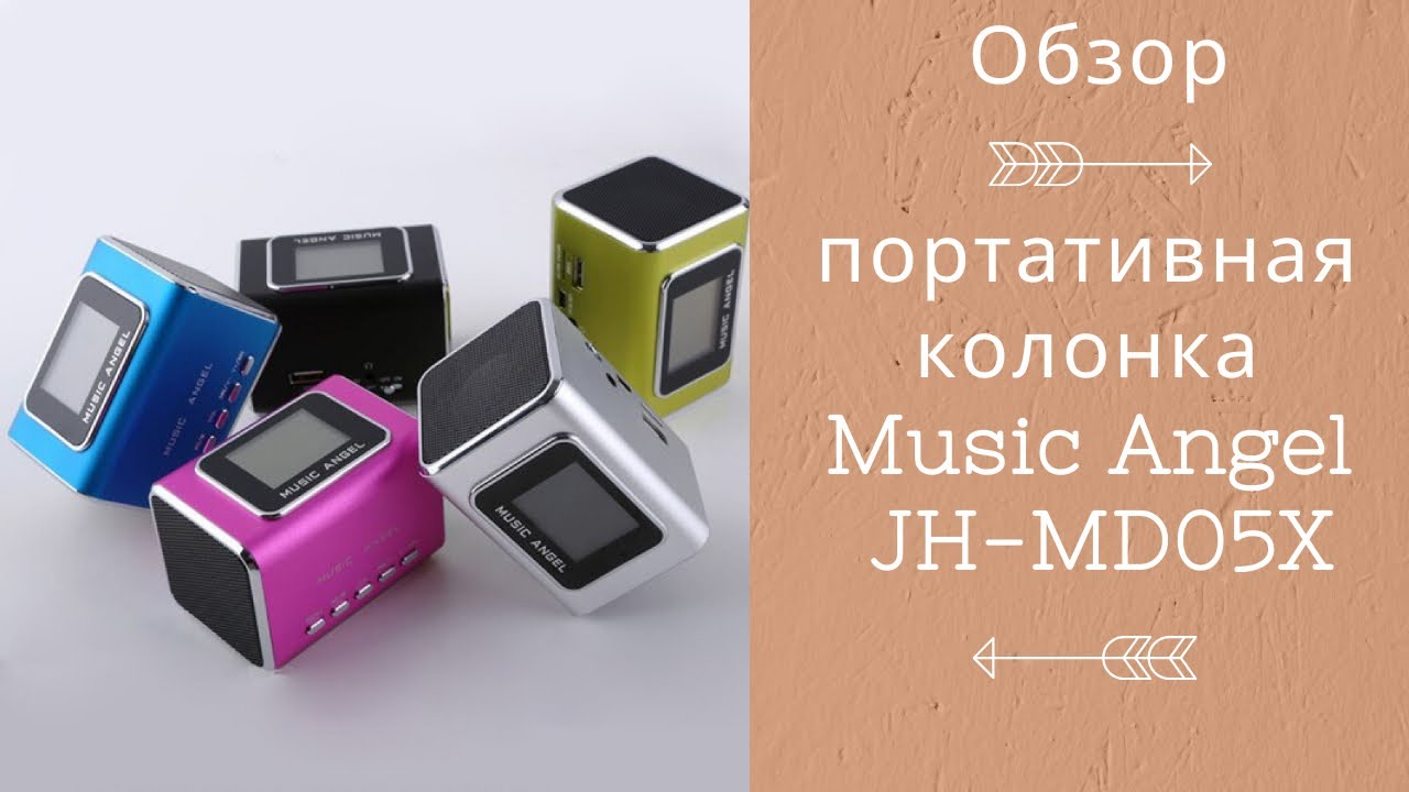 Обзор на мини портативную колонку Music Angel JH-MD05X