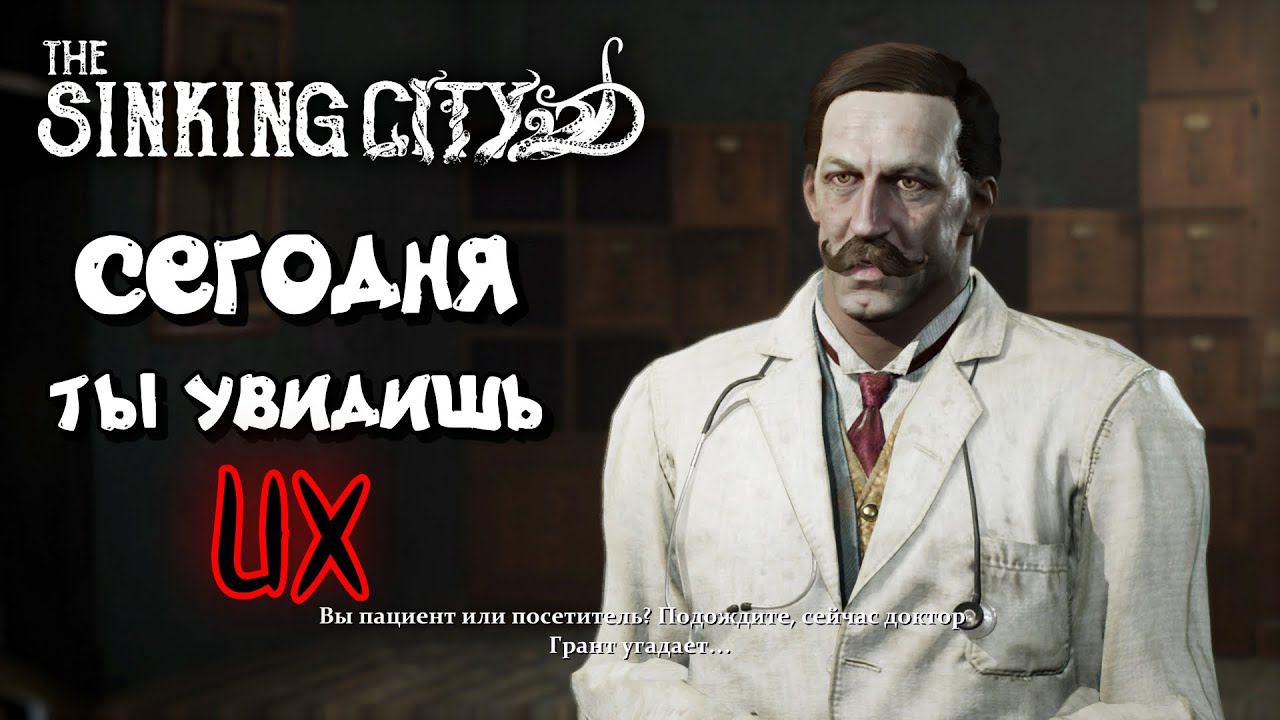 Страх усиливается в The Sinking City #2