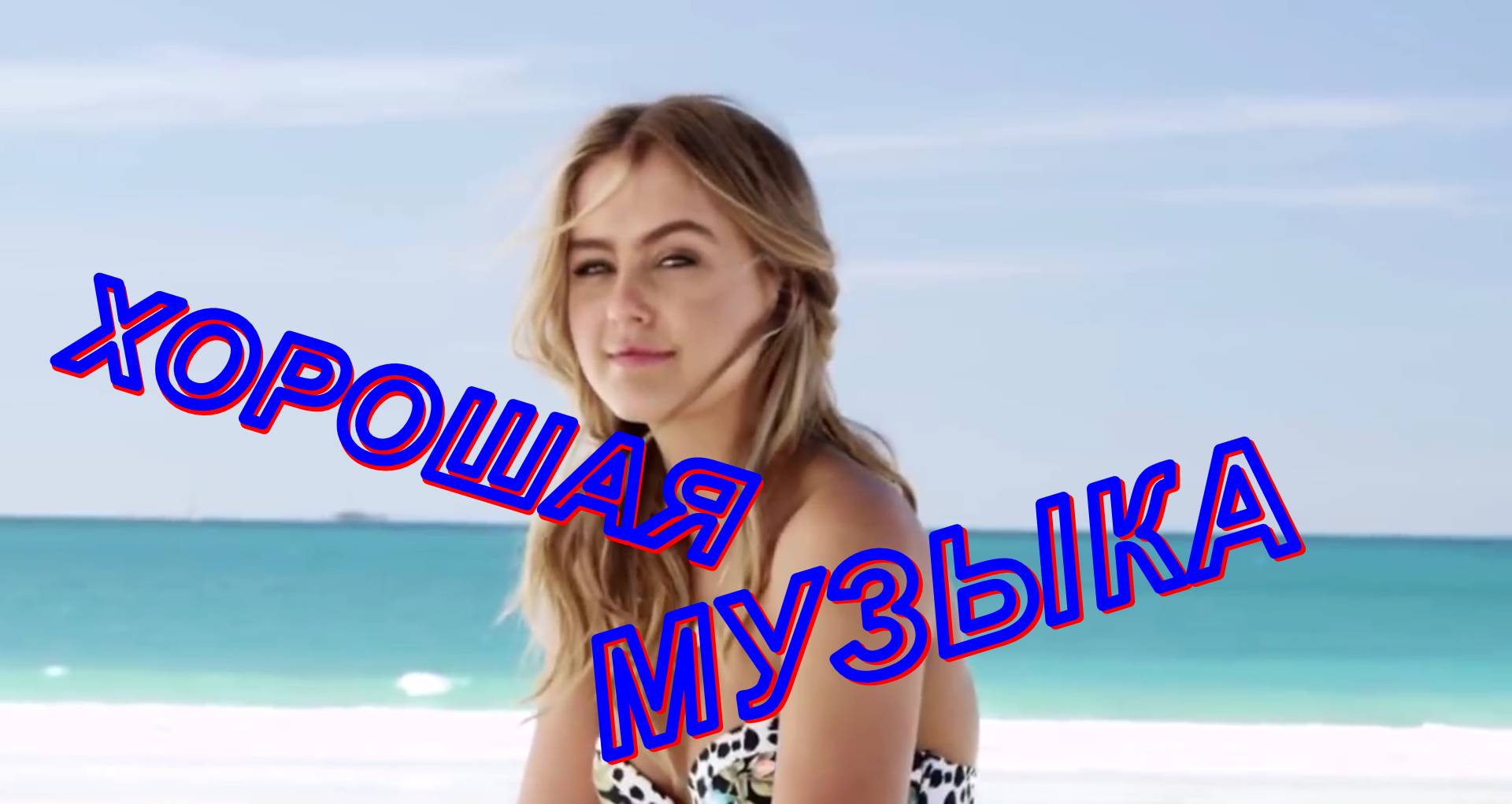 Let's Bounce Хорошая музыка.ПРИЯТНОГО ПРОСМОТРА.