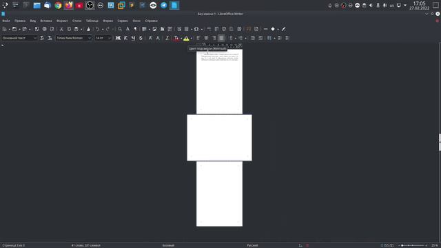 Разрывы страниц в LibreOffice Writer.