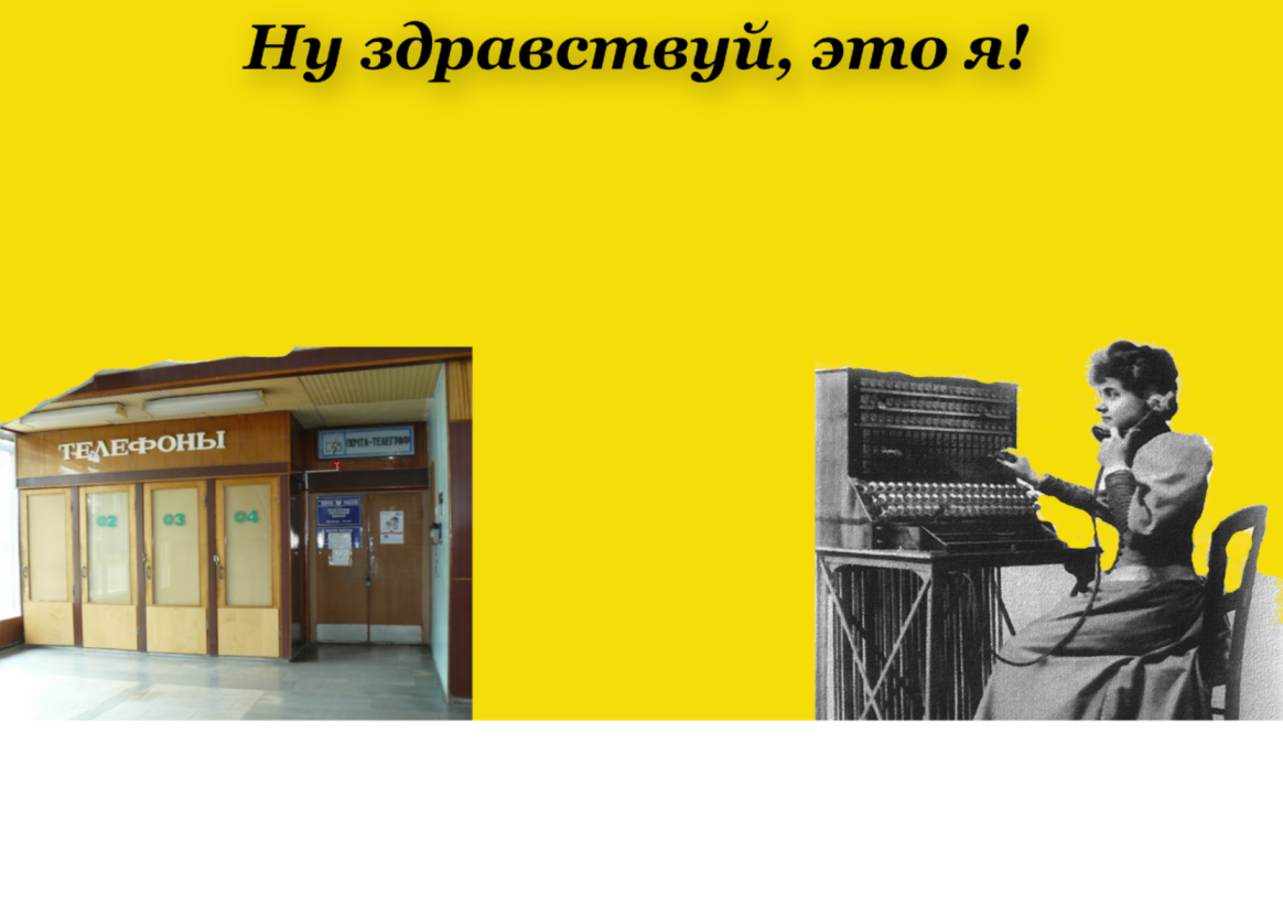 Ну, здравствуй... Это я...