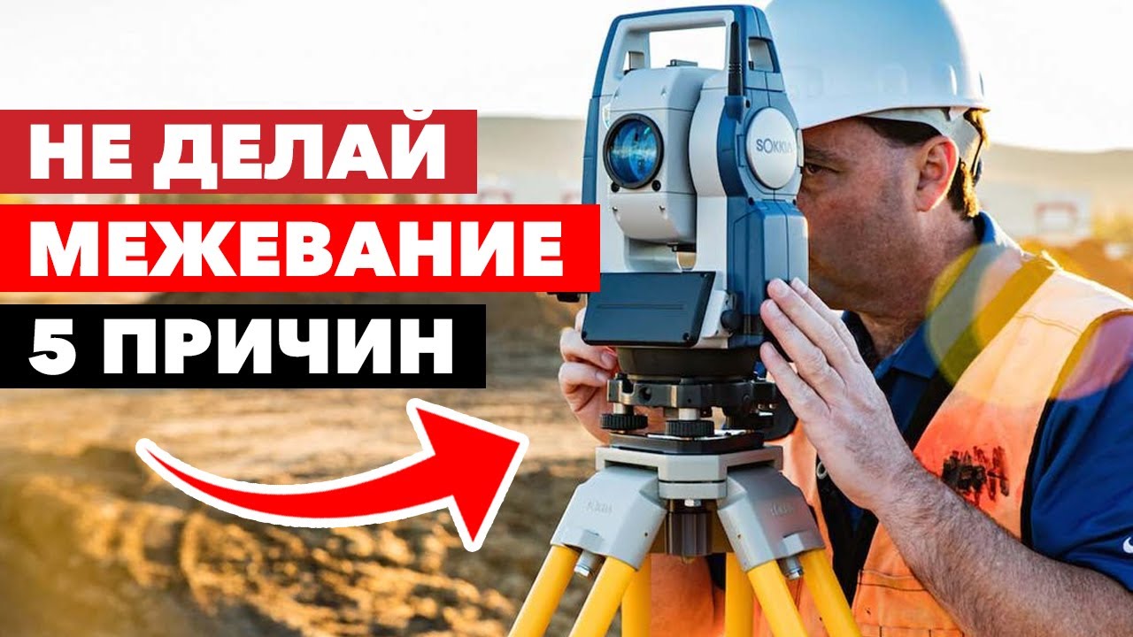 Причины, почему стоит делать межевание земельного участка, чтобы не было проблем с соседями?