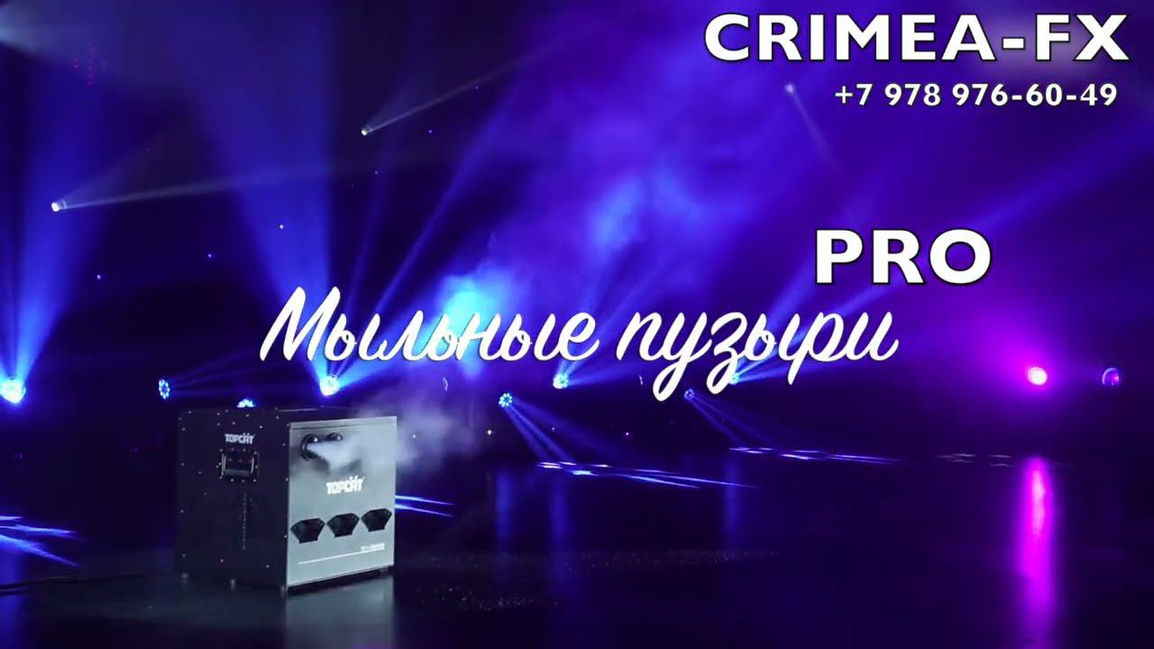 Crimea FX - your party partner bubbles with smoke pro
